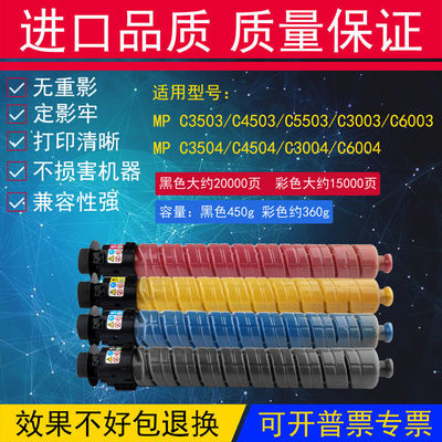 理光C3503碳粉C3003 C4503 C5503粉盒C6003 C6004 C3504 5504墨粉