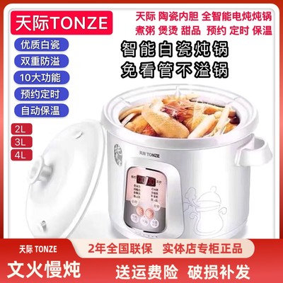 天际全自动煲汤煮粥电炖锅