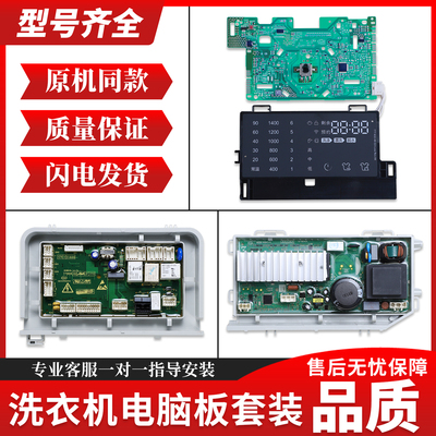 适用海尔洗衣机电脑板电源显示驱动主板G80678BX14G G80678BX14S