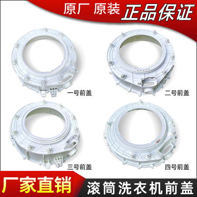 适用美的小天鹅滚筒洗衣机塑料桶前盖内外筒后部总成法兰配件大全