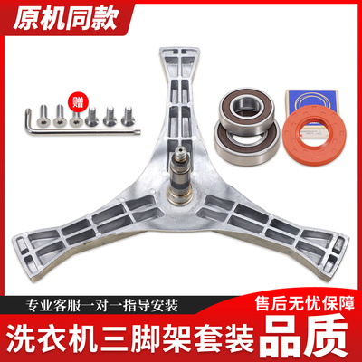 适用松下滚筒洗衣机XQG80-E8121/8122/8132/8155/8225三脚架轴承