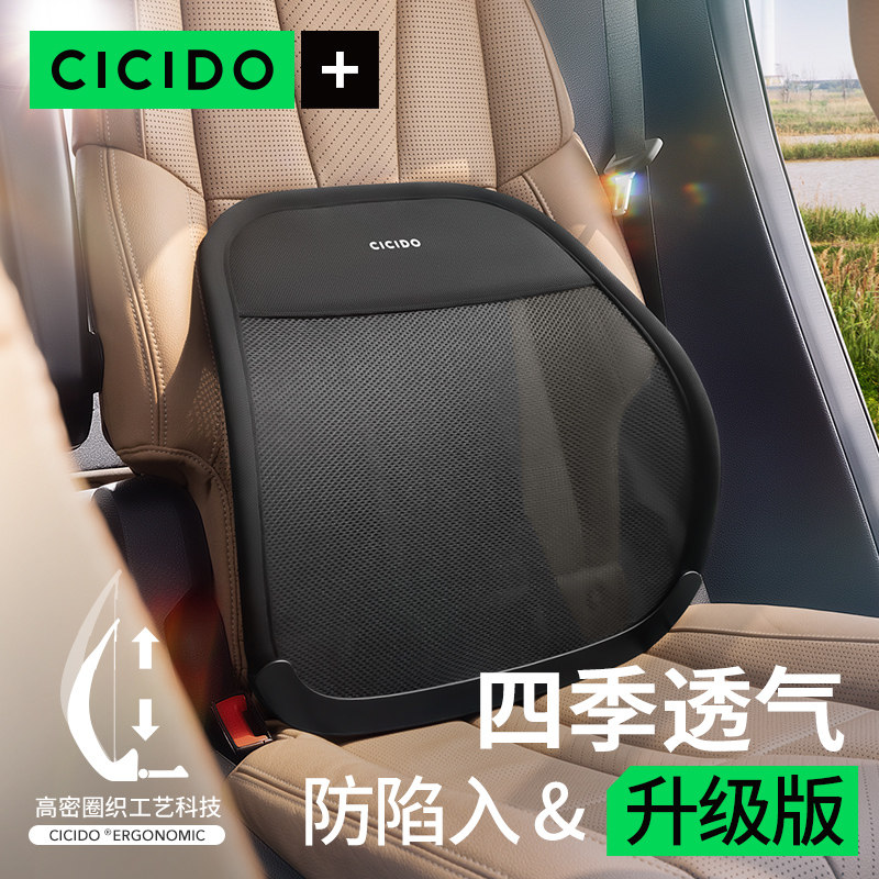 CICIDO四季汽车腰靠座椅背靠坐垫车载用托护腰部支撑车载腰垫_虎窝淘