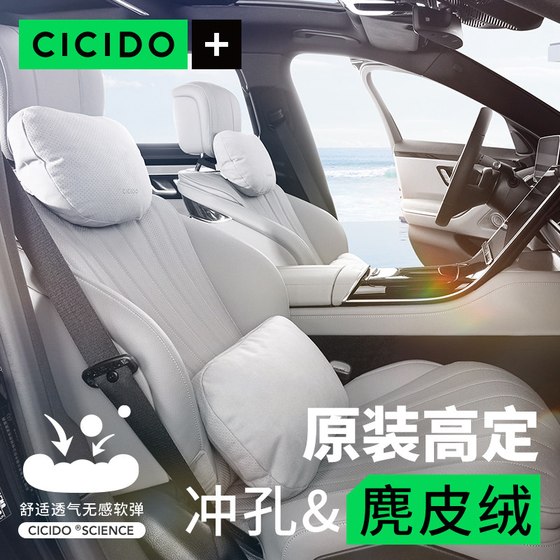 CICIDO汽车头枕奔驰迈巴赫载用护腰靠颈特斯拉新能源奥迪宝马夏季_虎窝淘