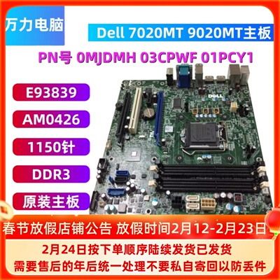 戴尔Dell7020MT9020MT主板