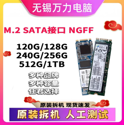 M.2固态硬盘120G256G512GNGFF