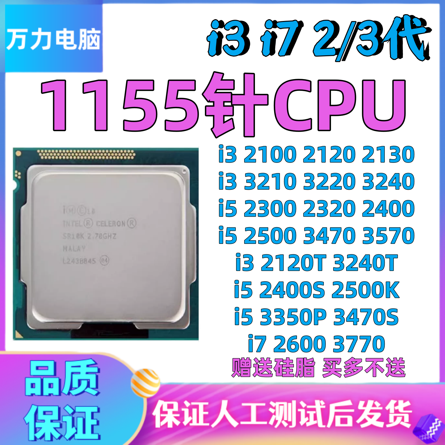 i3 2100 20 3240 3220 i5 2300 2400 3470 3570 i7 2600 3770 CPU