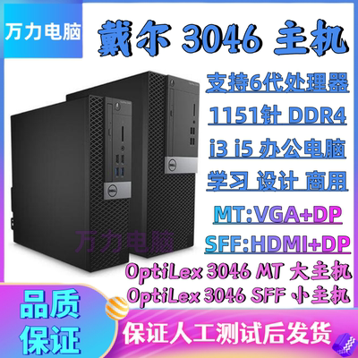 二手戴/尔3046台式机整机套装