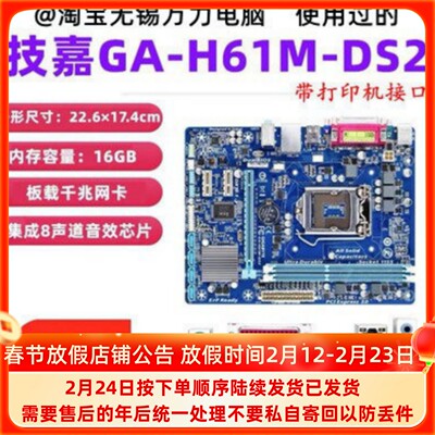 技嘉H61DS2S1主板DDR3B75Z77