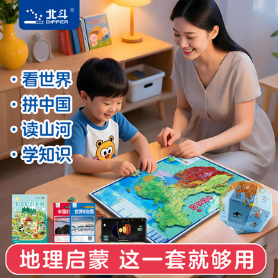 中国地图3d立体凹凸磁吸式拼图