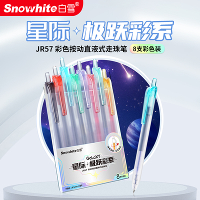 白雪按动中性笔刷题笔专用JR57高颜值速干日系学生用考试笔顺滑笔