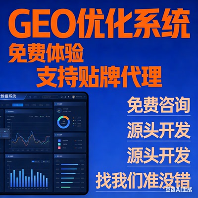 ai搜索排名优化GEO关键词问答排名服务 geo系统开户 贴牌代理源码