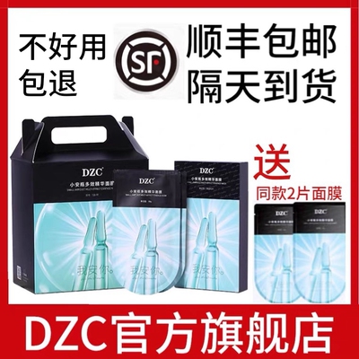 【官方正品】DZC小安瓶多效精华面膜舒缓保湿补水烟酰胺官网正品