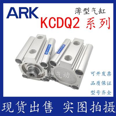 ARK薄型气缸KCDQ2B-12-16-20-25-3-40-50-63-10202-50DM KCQ2A-32