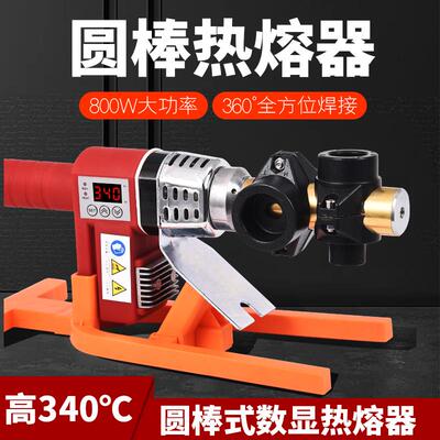 圆棒智能数显热熔器铜棒热熔机PPR烫管机PE塑焊机360度旋转焊管机