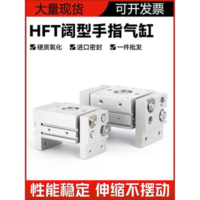 亚德客型手指气缸阔型平行开闭夹爪HFT10/16/20/25-20X30X40X150S