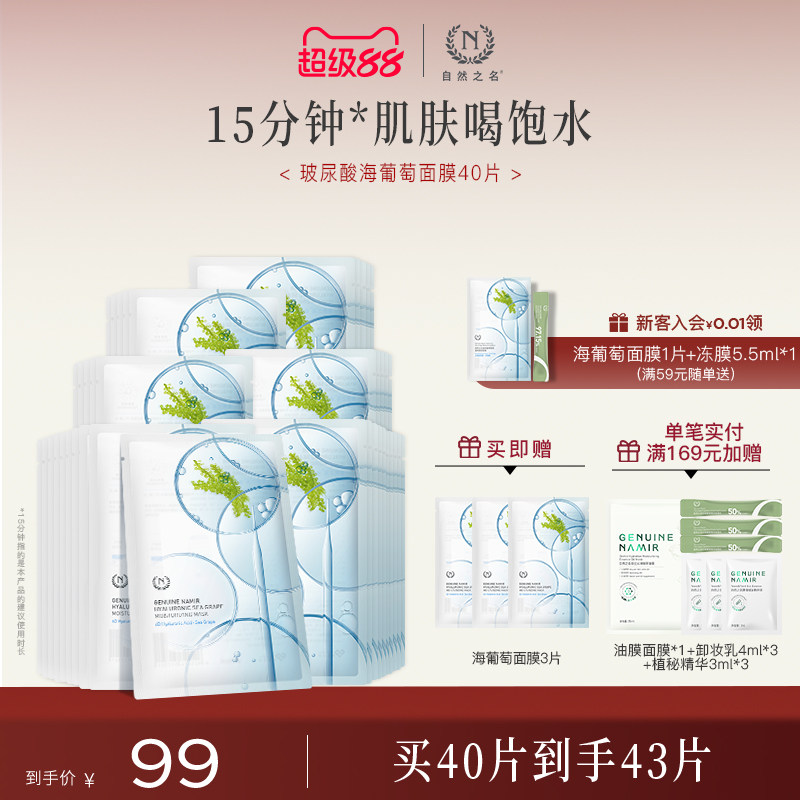 自然之名玻尿酸海葡萄面膜盈润保湿补水男女护肤贴片面膜正品官方