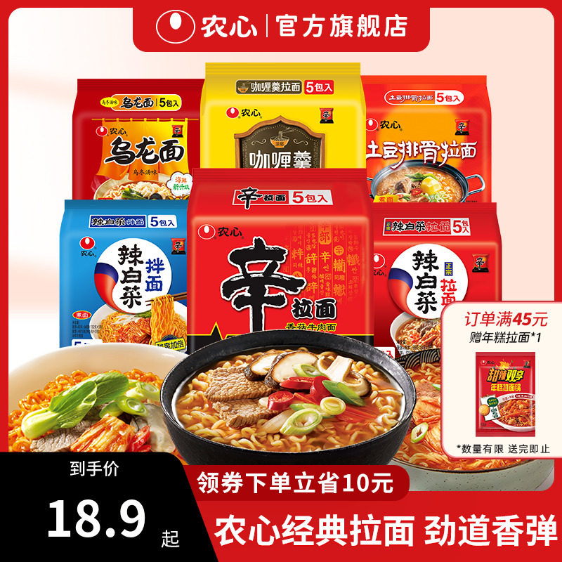 农心辛拉面辣白菜韩式冷面方便面网红拉面懒人速食泡面煮面多连包_虎窝淘