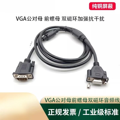 纯铜电脑VGA线公对母螺母双磁环电脑显示器主机高清延长