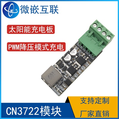 CN3722模块 MPPT充电管理太阳能供电模块 锂电池磷酸铁锂电池