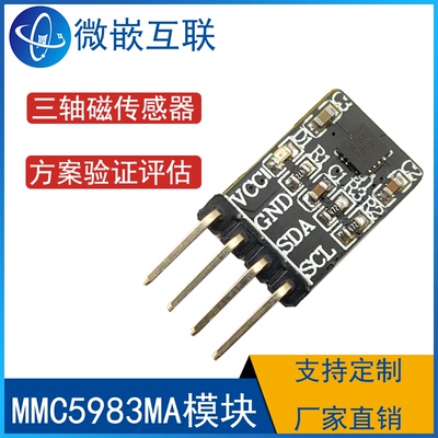MMC5983MA模块 三轴磁传感器 方案板 验证板 学习板 开发板
