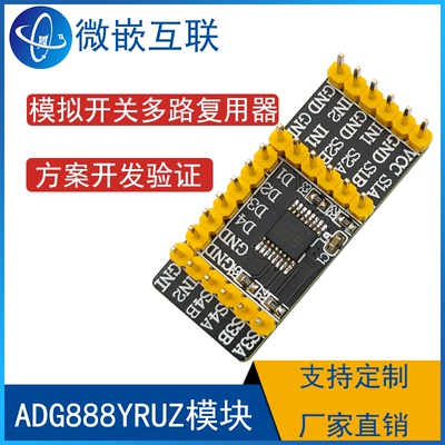 ADG888模块 ADG888YRUZ 模拟开关多路复用器 实验方案开发验证板