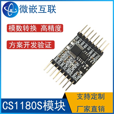 CS1180模块 CS1180S  模数转换 高精度 低功耗 方案开发验证板