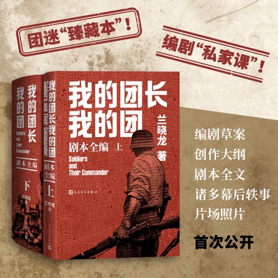 人民文学我的团长我的团剧本