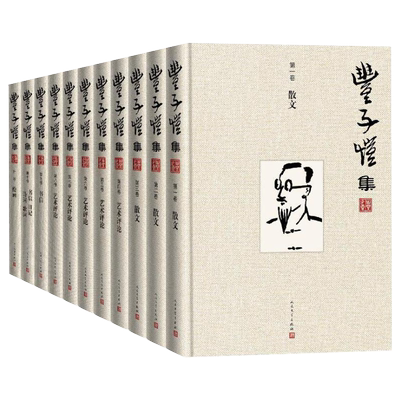 丰子恺集全十卷赠绘画卷布面精装