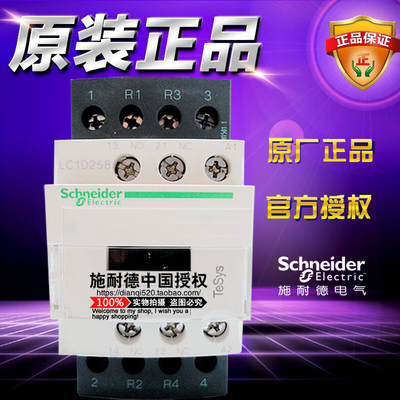 原装施耐德 四极交流接触器 LC1D258M7C AC220V 主触点2开2闭 25A