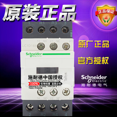 施耐德4极交流电流接触器 LC1D188M7C AC220V 1开1闭7.5kW正品18A