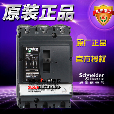 施耐德塑料外壳式断路器 LV429672 NSX100H TM63D 3P 60A 3极空开