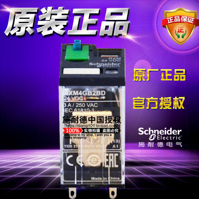 原装施耐德 RXM4GB2BD 小型中间继电器DC24V 3A 带LED镀金触点4CO