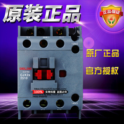 原装德力西电气CJX2S2510M 3P 25A线圈220VAC 50Hz 3极交流接触器