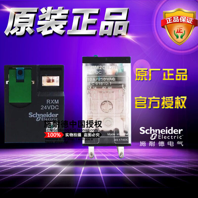 施耐德微型中间继电器 RXM2CB2BD 24VDC 10A RXM-2CB2BD 原装正品