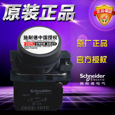 原装正品施耐德 XB5AA11C =ZB5AA1C+ZB5AZ101C白色平头按钮1NO