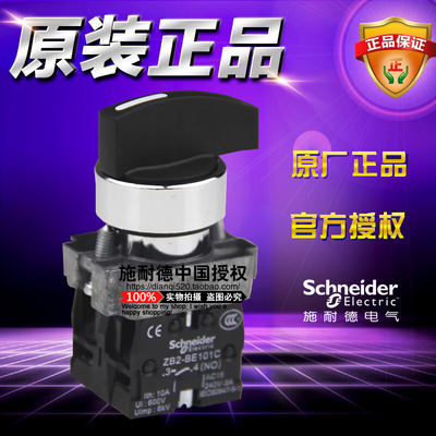施耐德 XB2BJ33C =ZB2BZ103C+ZB2BJ3C 三档自锁长柄选择开关按钮