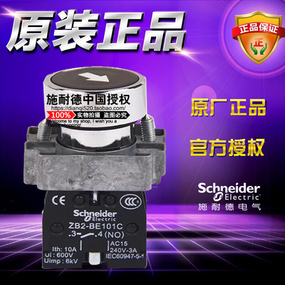施耐德带标记平头按钮开关 XB2BA3351C =ZB2BZ101C+ZB2BA335C 1NO
