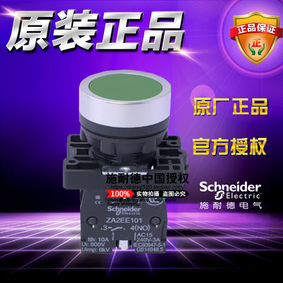 施耐德绿色平头复位按钮开关 XA2EA31自复位按钮 1常开 ZA2EE101