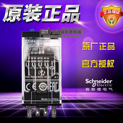 原装施耐德中间小型继电器 RXM4AB1BD 14脚无指示灯4C/O DC24V 6A