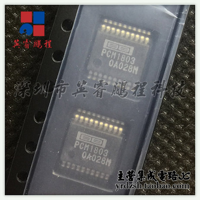 【英睿电子】 PCM1803DBR PCM1803 SSOP20原装现货