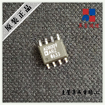 【英睿电子】AD8009ARZ  SOP8原装现货