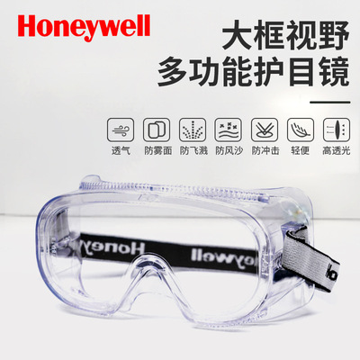 霍尼韦尔LG100A防风沙防尘眼镜防冲击骑行劳保透明防飞溅防护眼罩