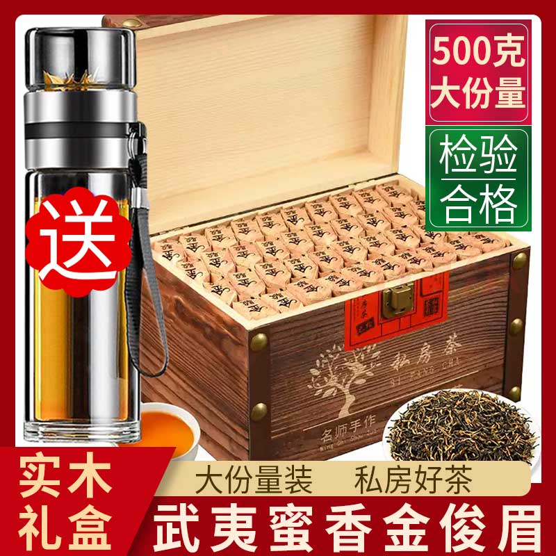 金骏眉红茶蜜香武夷山金俊眉散装罐装特级茶叶过节送礼盒装500g