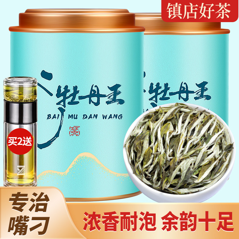 特级3A福鼎白茶明前头采花香荒野白牡丹王高山嫩芽散装罐装250g