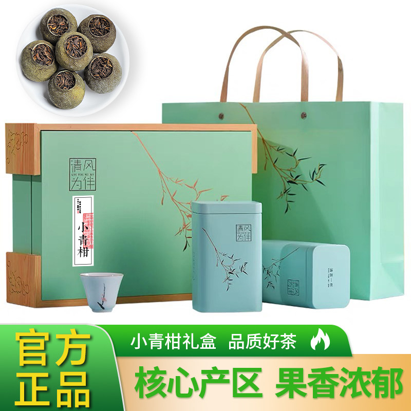 小青柑茶叶普洱茶新会普洱陈皮宫廷柑普橘熟茶过节送礼盒装500g