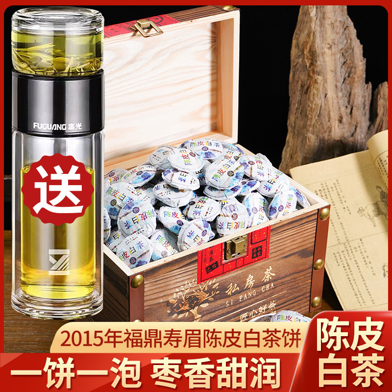 陈皮白茶新会陈皮福鼎老白茶寿眉陈皮白茶小饼茶叶500g礼盒装