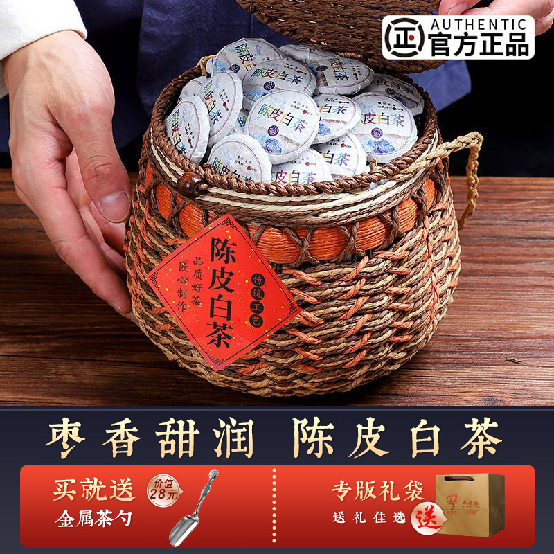 陈皮白茶新会陈皮福鼎老白茶寿眉陈皮白茶小饼茶叶500g礼盒装