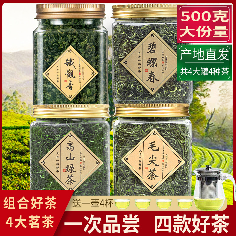 4大绿茶茗茶2026新茶毛尖茶高山云雾绿茶碧螺春铁观音500g