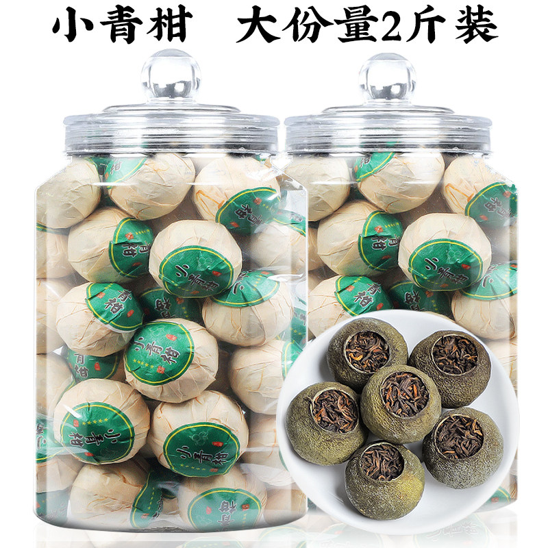 2斤装 新会小青柑宫廷普洱陈皮普洱熟茶桔普茶柑普茶叶500g散罐装