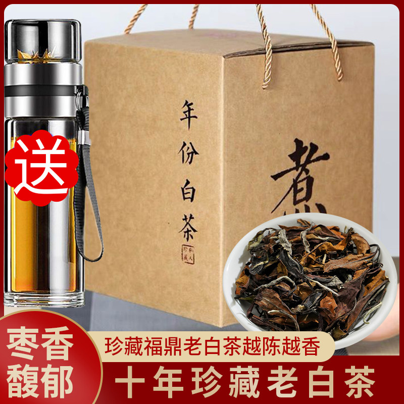 福鼎老白茶10年陈年老寿眉散装老白茶叶贡眉白牡丹枣香500g礼盒装